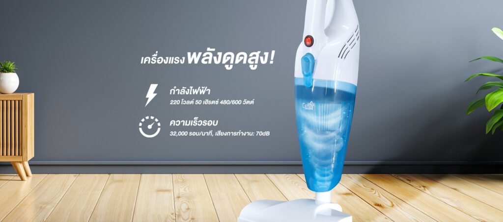 เครื่องดูดฝุ่น รุ่น CVC-01 – CEFLAR