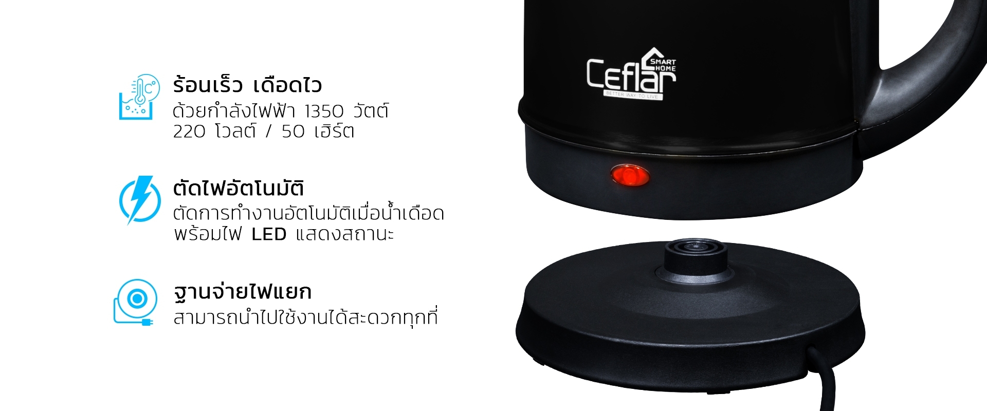 กาต้มน้ำไฟฟ้า รุ่น CSH11 – CEFLAR