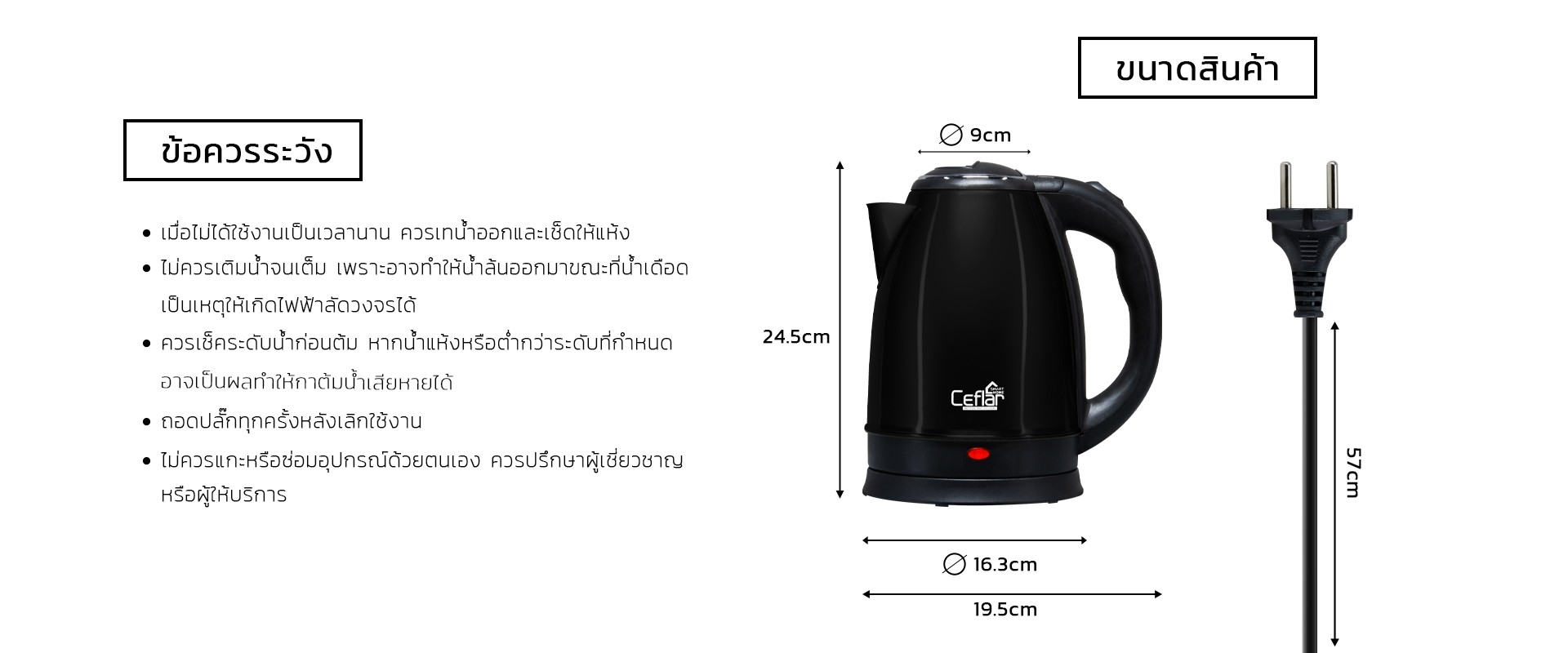 กาต้มน้ำไฟฟ้า รุ่น CSH11 – CEFLAR