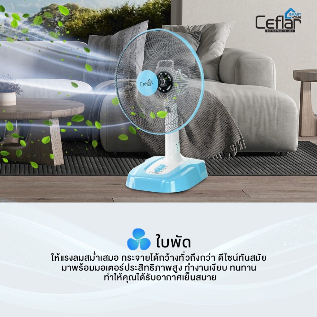 พัดลม 16 นิ้ว รุ่น SR-3677 – CEFLAR