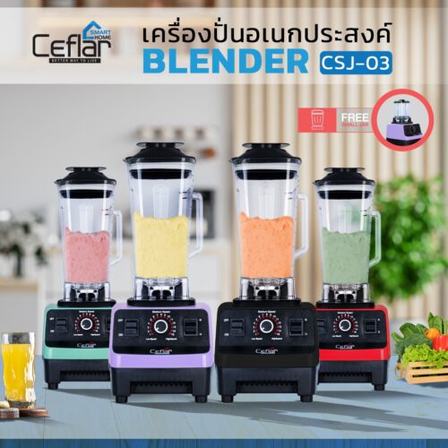 เครื่องปั่นอเนกประสงค์ รุ่น CSJ-03 ปั่น 15 ระดับ- CEFLAR