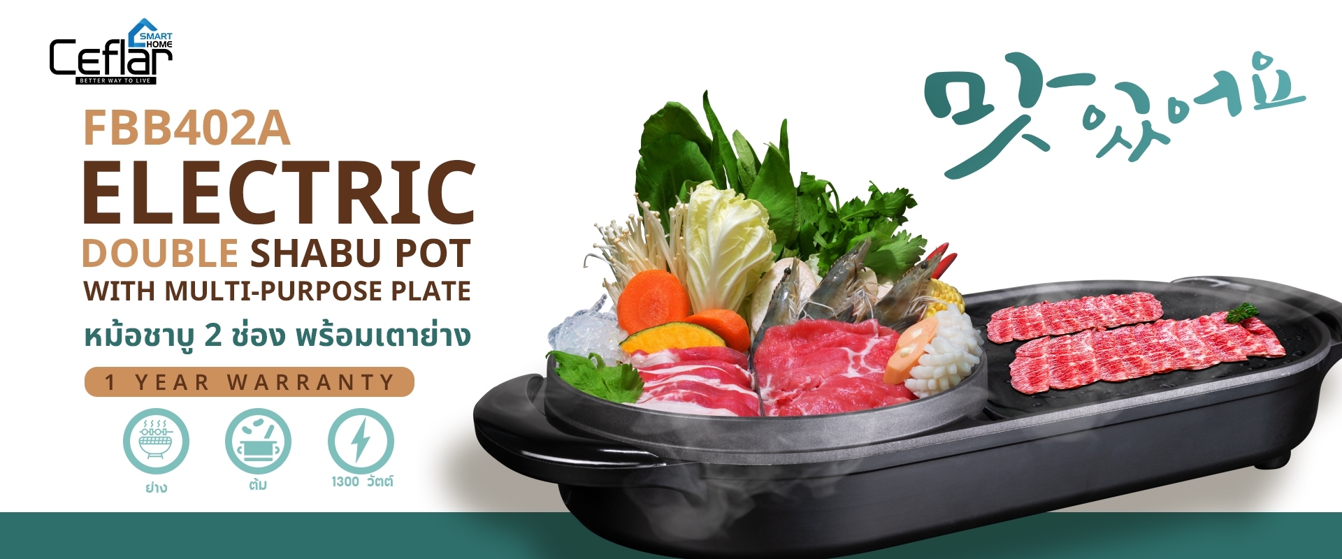 หม้อชาบู 2 ช่อง พร้อมเตาย่าง รุ่น FBB402A – CEFLAR