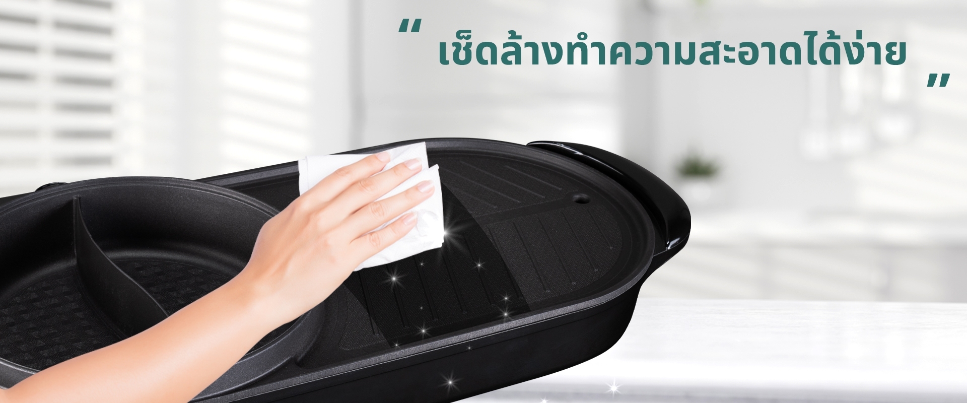 หม้อชาบู 2 ช่อง พร้อมเตาย่าง รุ่น FBB402A – CEFLAR