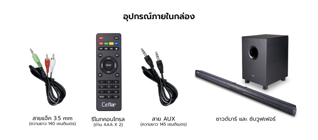 ชุดลำโพงซาวด์บาร์และซับวูฟเฟอร์ รุ่น M-1110 – CEFLAR