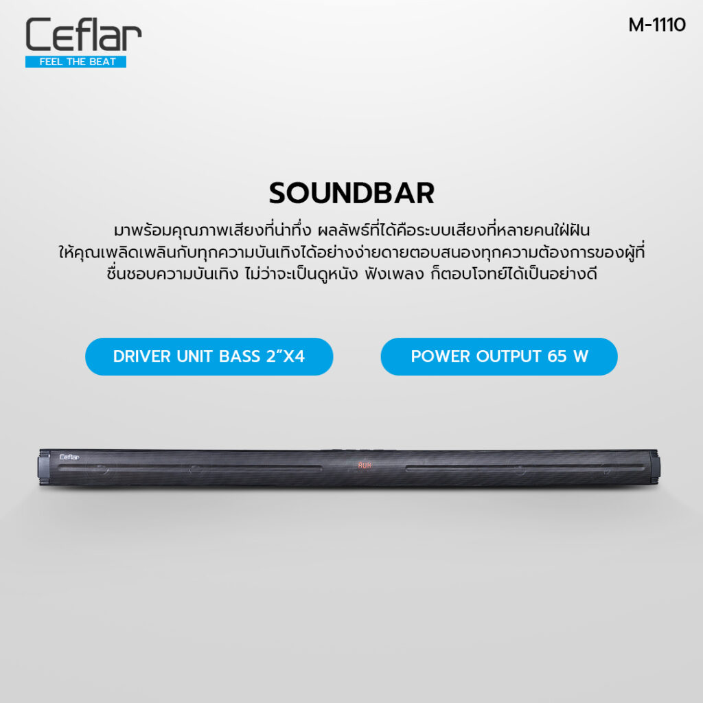 ชุดลำโพงซาวด์บาร์และซับวูฟเฟอร์ รุ่น M-1110 - CEFLAR