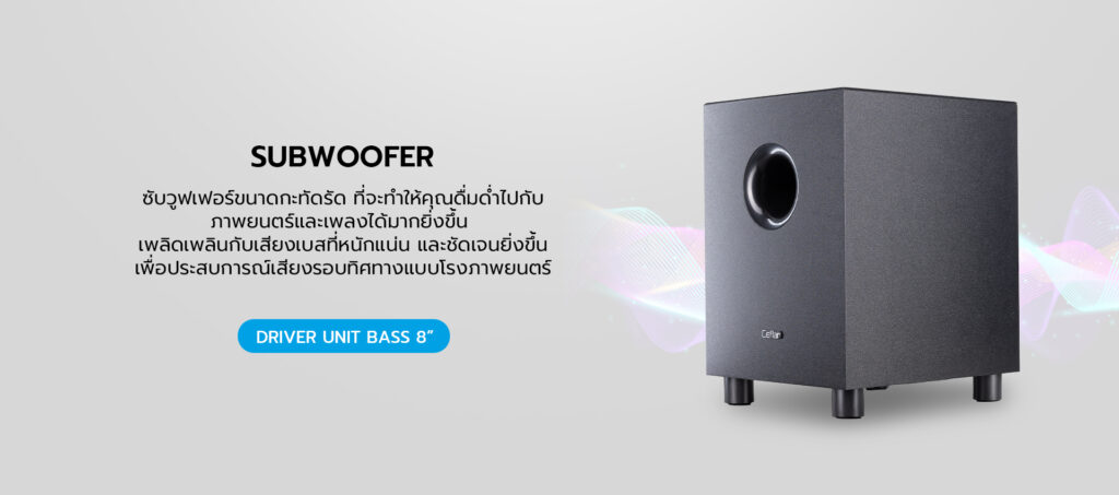 ชุดลำโพงซาวด์บาร์และซับวูฟเฟอร์ รุ่น M-1110 – CEFLAR